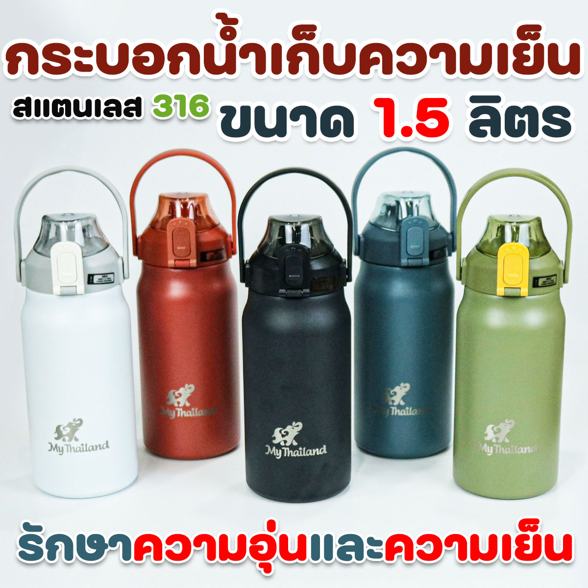 ช้อป กระบอกน้ำเก็บความเย็น ขวดน้ำเก็บความเย็น สแตนเลส 316 ขนาด 1 5 ลิตร